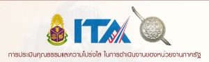 มาตรฐาน ITA – prawet